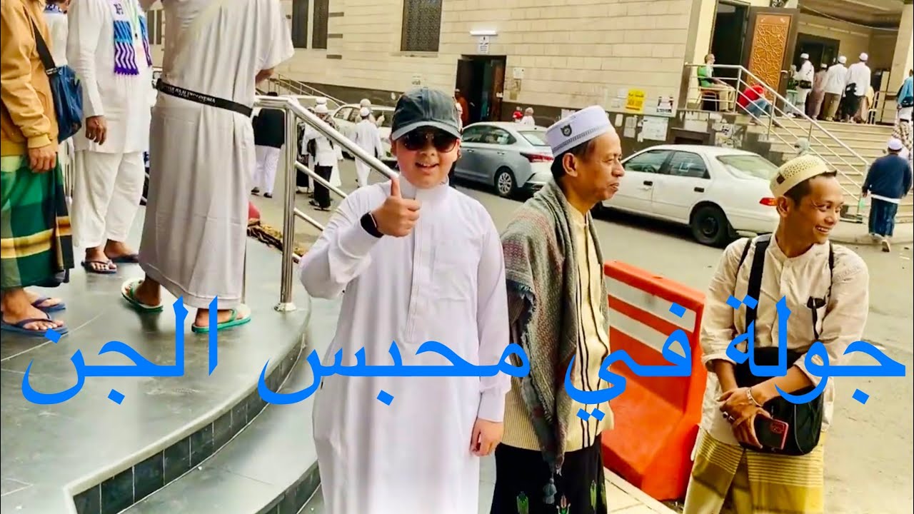 A tour of Mahbas Al Jinn - YouTube