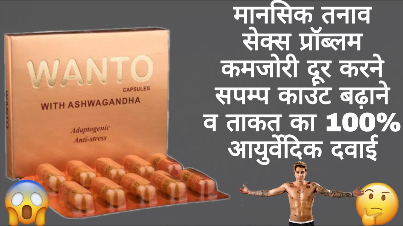 Wanto Ashwagandha Capsule Benifit {Hindi} - YouTube