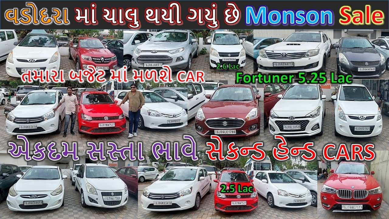 Second Hand Cars in Vadodara| Cheapest Car in Vadodara| સસ્તી સેકન્ડ ...