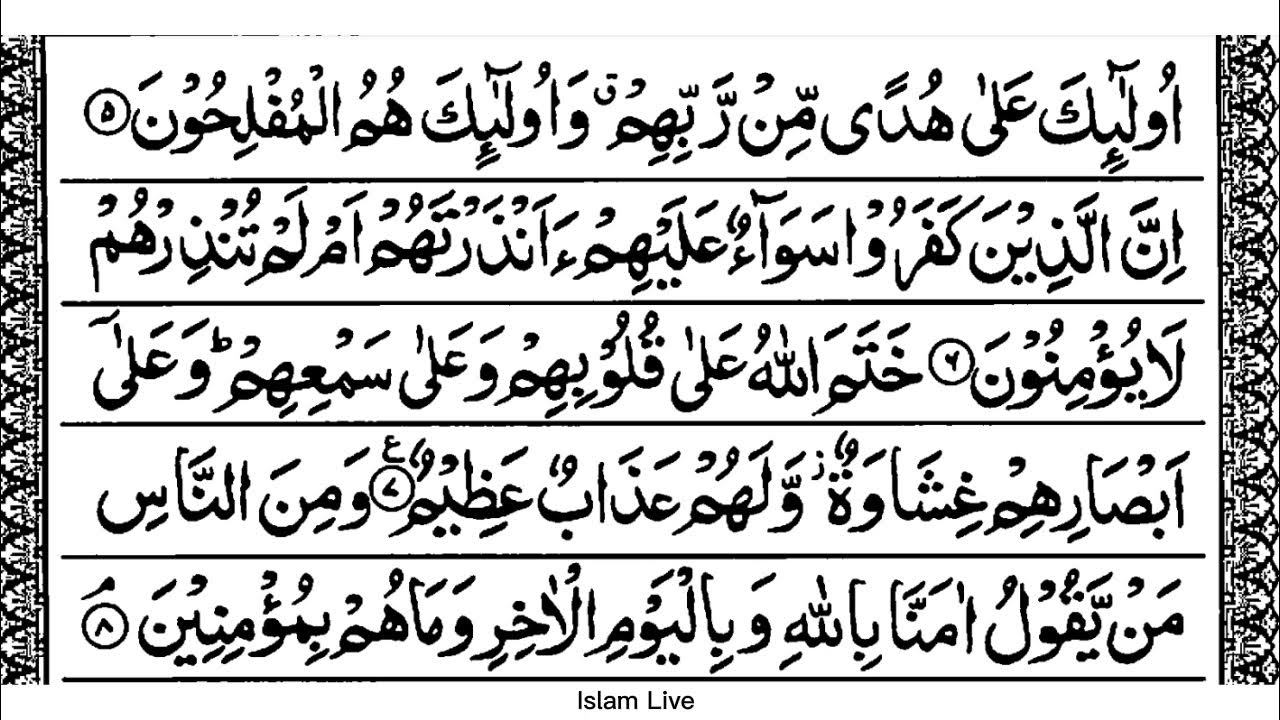Surah Baqarah Full With Arabic Text Relaxing Recitation سورۃ