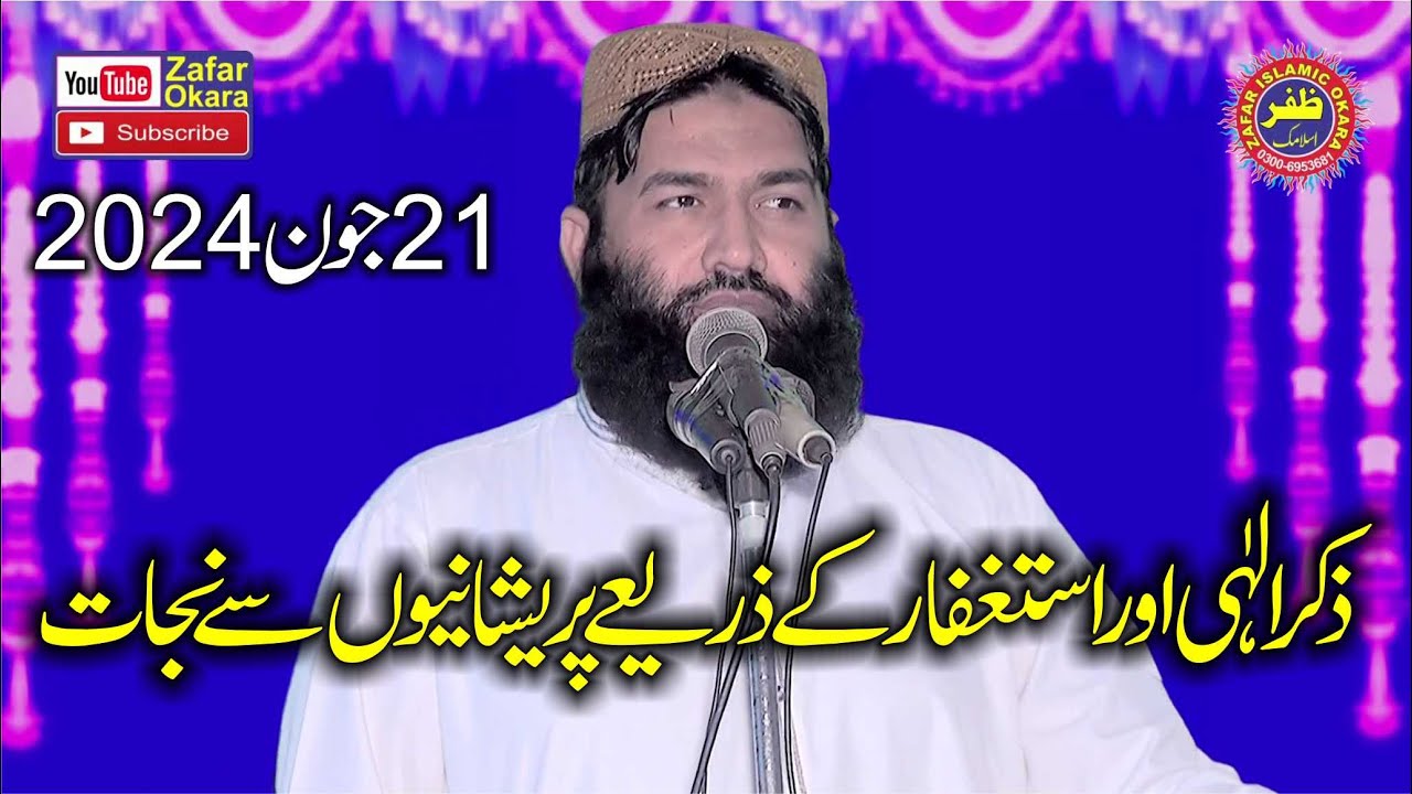 Molana Sami Ullah Sajid Topic Dukhon Ka Ilaj.2024.Zafar Okara - YouTube