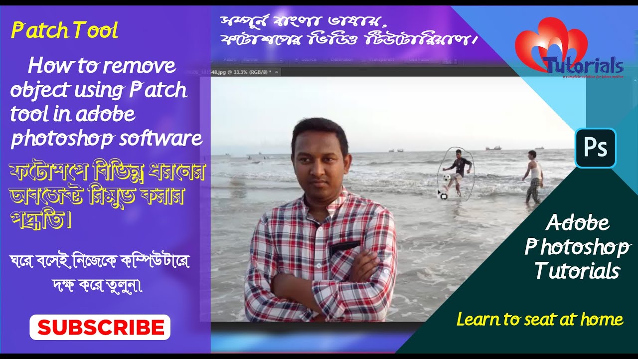 02. How to remove object using patch tool in Adobe Photoshop software ...