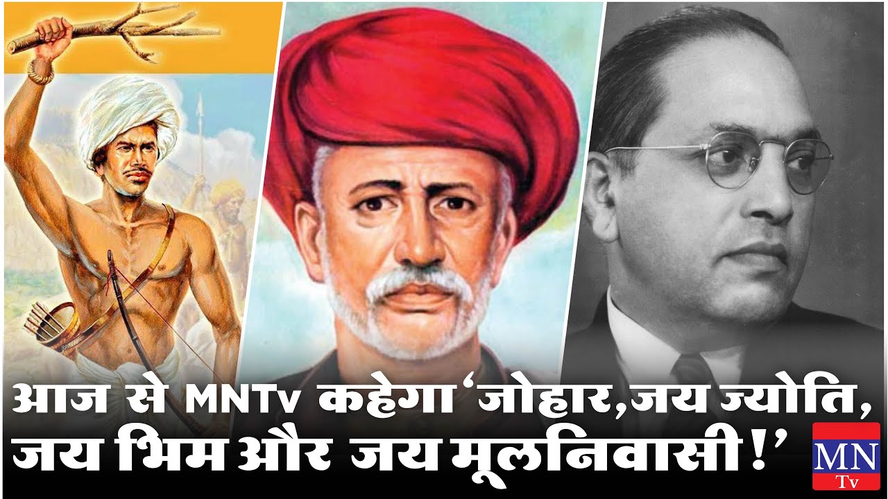 MNTv New Way of Greeting 'Johar, Jay Jyoti, Jay Bhim, Jay Mulnivasi ...