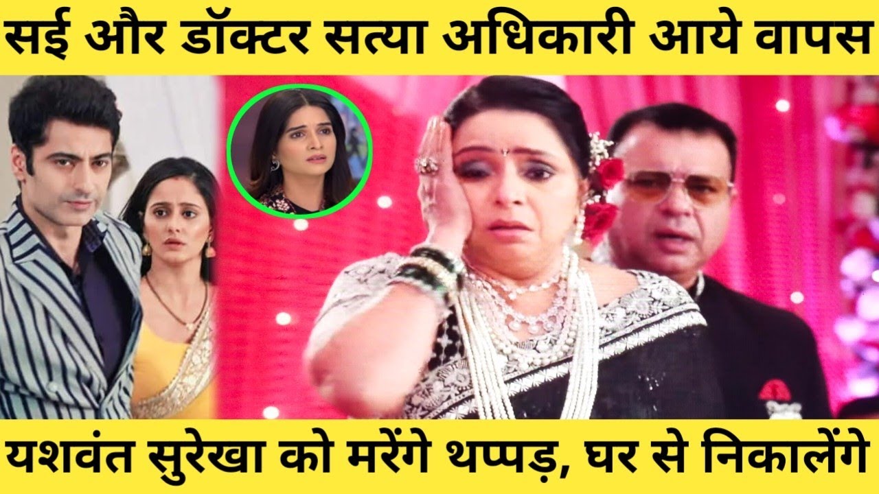 GHKKPM, सई और डॉक्टर सत्या अधिकारी आये वापस, यशवंत सुरेखा को मरेंगे ...