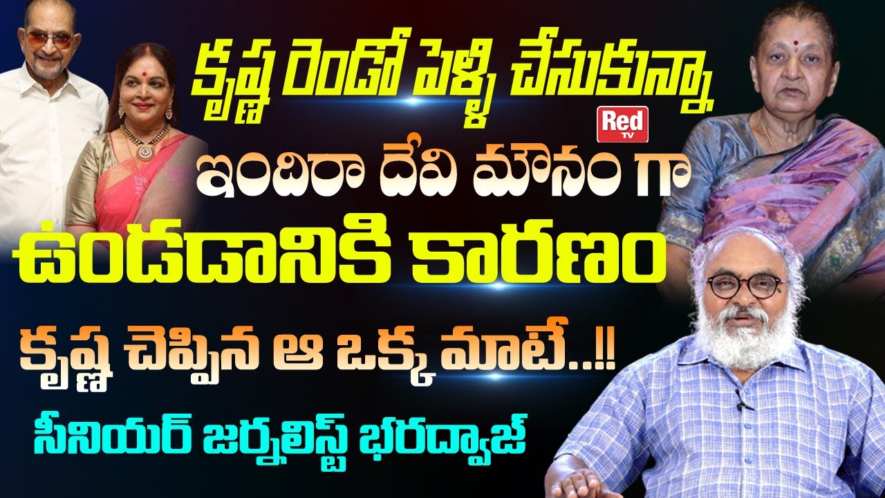 Sr Journalist Bharadwaj Reveals Unknown Facts About Mahesh Babu Mother Indira Devi | Krishna ...