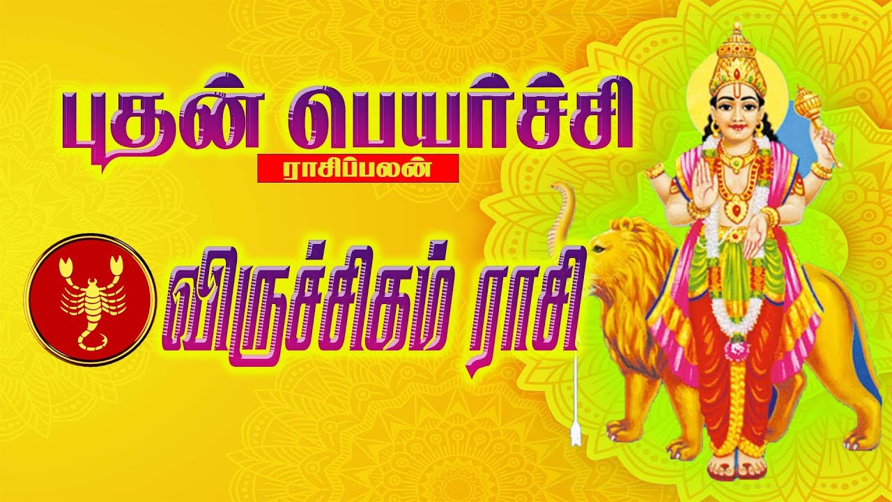 viruchigam | விருச்சிகம் | புதன் பெயர்ச்சி | budhan peyarchi | maars ...