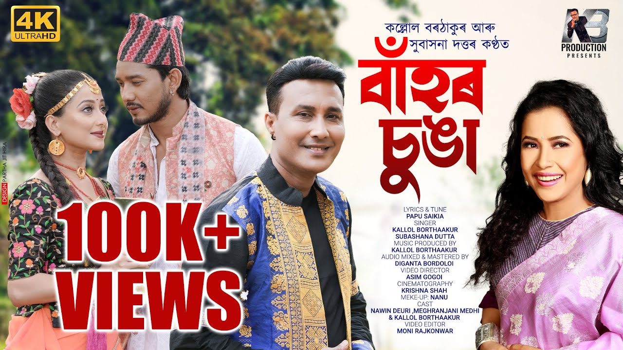 Bahor Sunga (Music Video) - Kallol Borthaakur | Subasana Dutta ...