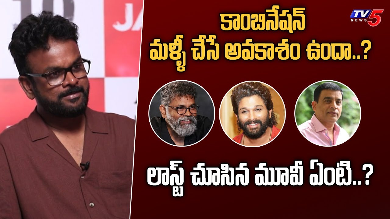 Bommarillu Bhaskar About Combinations | Sukumar, Dil Raju, Bunny Vasu ...