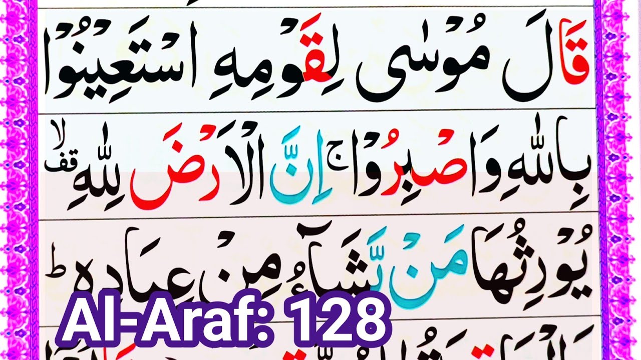 Learn to Read Surah Araf Verse 128 {Quran Sikhen} - YouTube