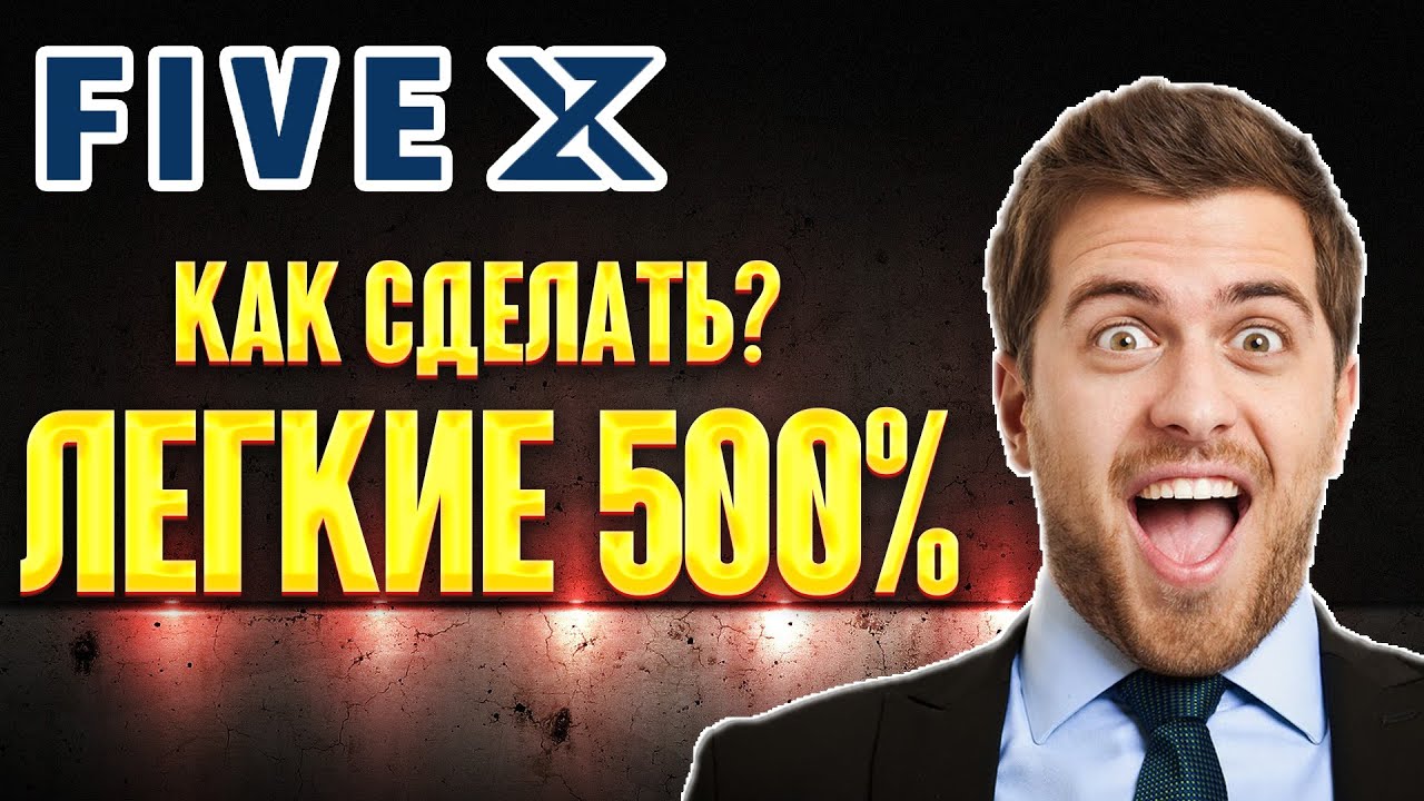FIVEX - заработай до 500% за неделю, токен который всегда растет - YouTube
