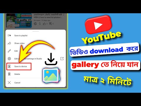 how to download youtube video || ইউটিউব থেকে ভিডিও ডাউনলোড করার উপায়