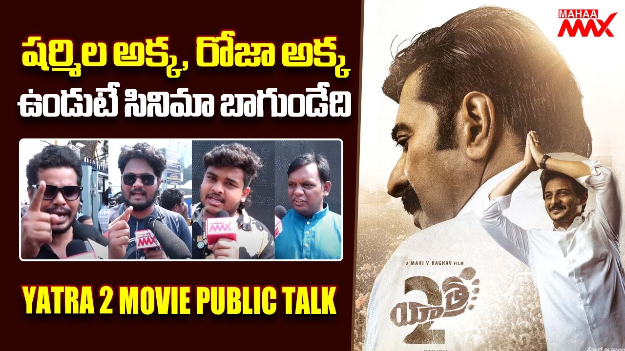 Yatra 2 Movie Public Talk | Yatra 2 Movie Review | Mammootty | Jiiva ...