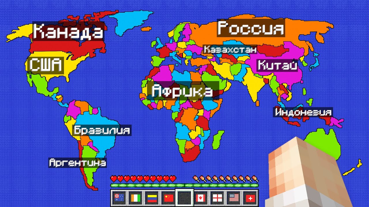Я Поручил 100 Игрокам ВОССОЗДАТЬ ВСЕ СТРАНЫ МИРА в Майнкрафт Youtube