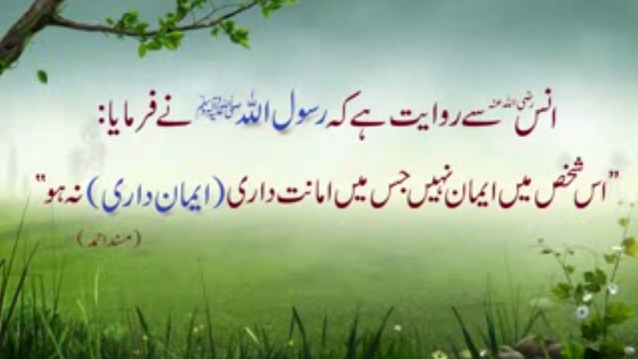 honesty is the best policy (honesty in Islam) - YouTube