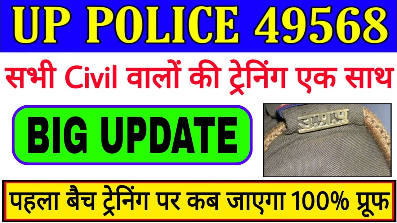 upp latest news today, up police latest news today, upp 49568 latest ...