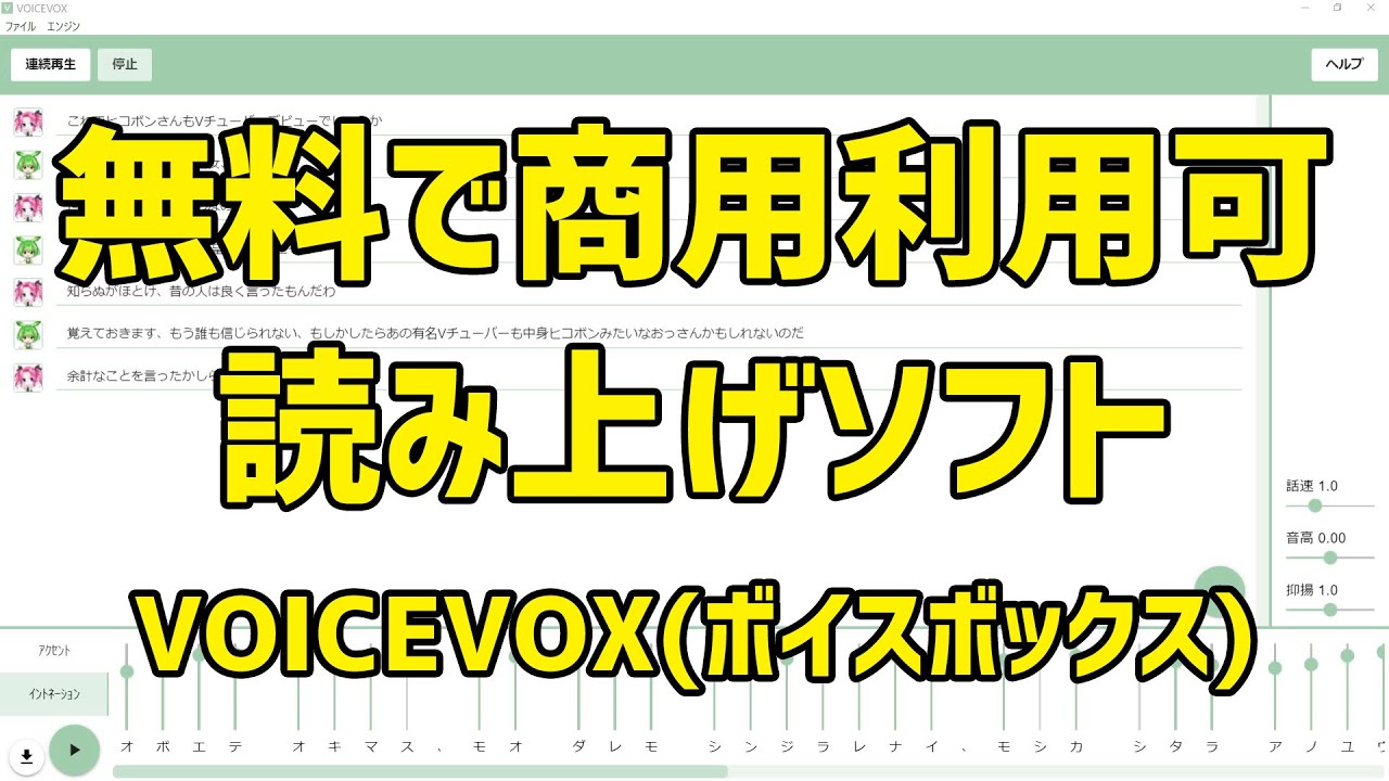 無料で商用利用可 音声合成ソフト「VOICEVOX（ボイスボックス）」 - YouTube