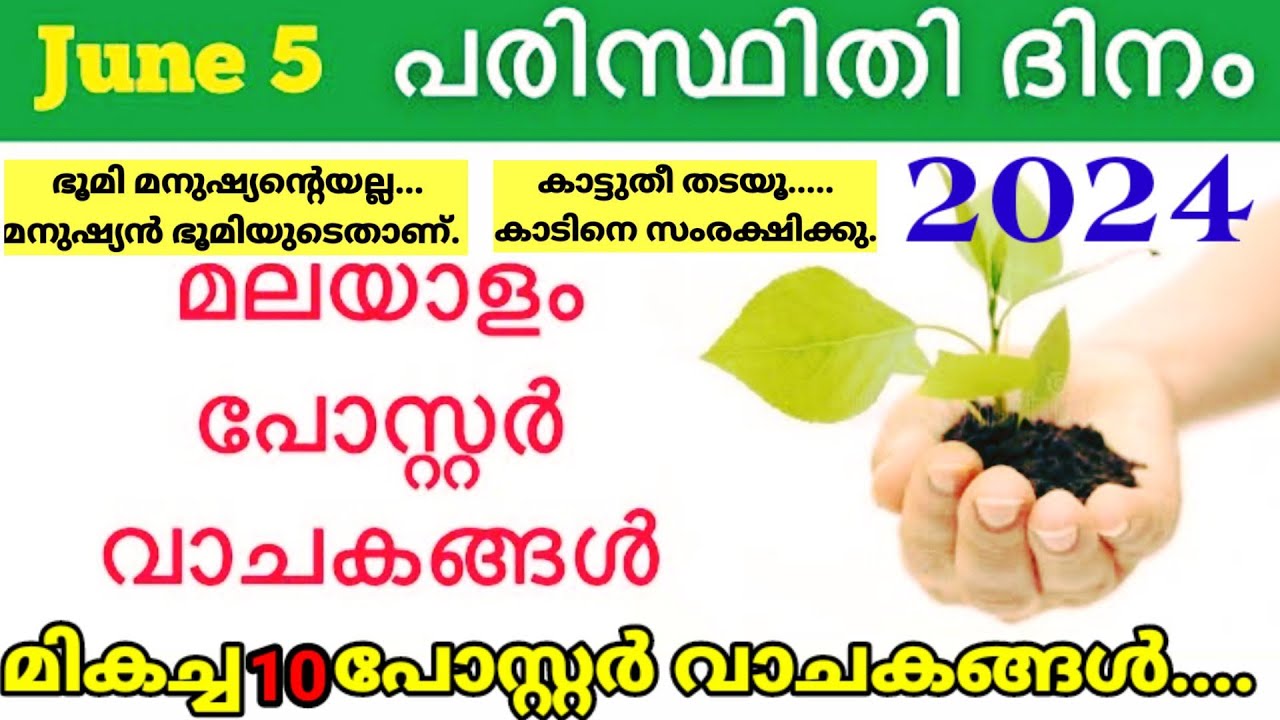 paristhithi dina poster vachakangal |environment day posters and ...