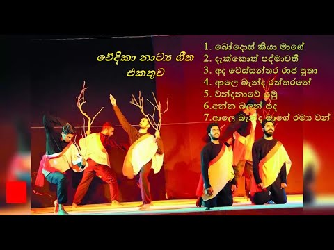 wedika nattya giitha - වේදිකා නාට්‍ය ගීත - YouTube