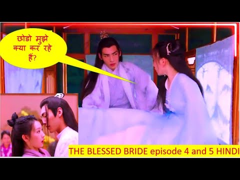 छोडो मुझे क्या कर रहे हैं The Blessed bride - ep 4 and 5 hindi eng sub ...