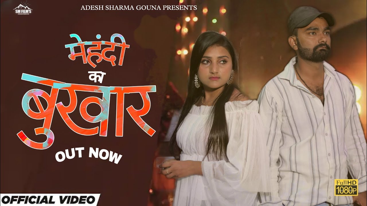 Mehandi ka Bukhar || Adesh Sharma Gouna // New Haryanvi Song || - YouTube