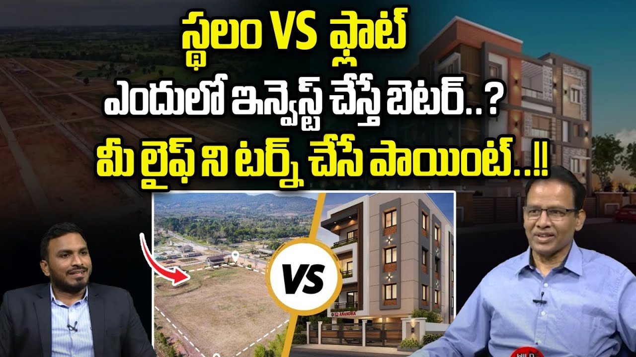 Plot vs Flat for Investment | Apartment Flat vs Plot Investment |Nandi Rameswara Rao|Wild Wolf ...