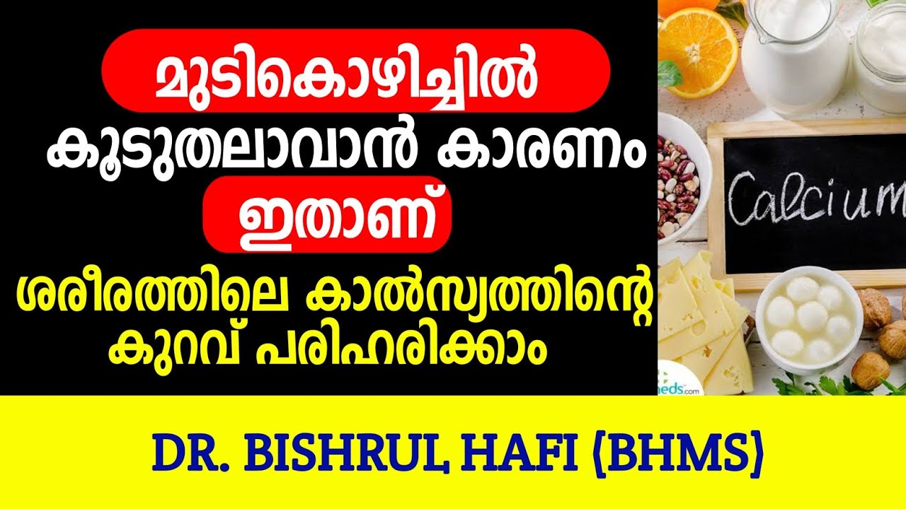 മുടികൊഴിച്ചിൽ എങ്ങനെ പരിഹരിക്കാം | Dr. Bishrul Hafi (BHMS) - YouTube