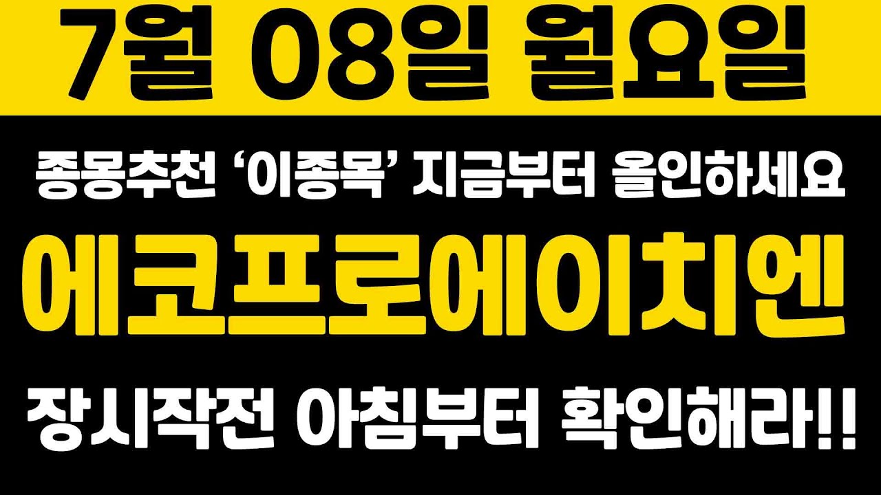 에코프로에이치엔 에코프로에이치엔주가 에코프로에이치엔주가전망 에코프로에이치엔목표가 Youtube