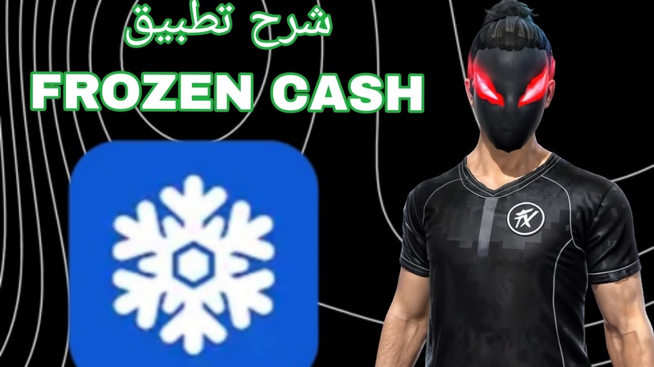 شرح تطبيق FROZEN CASH ️ ️ ️ ️ - YouTube