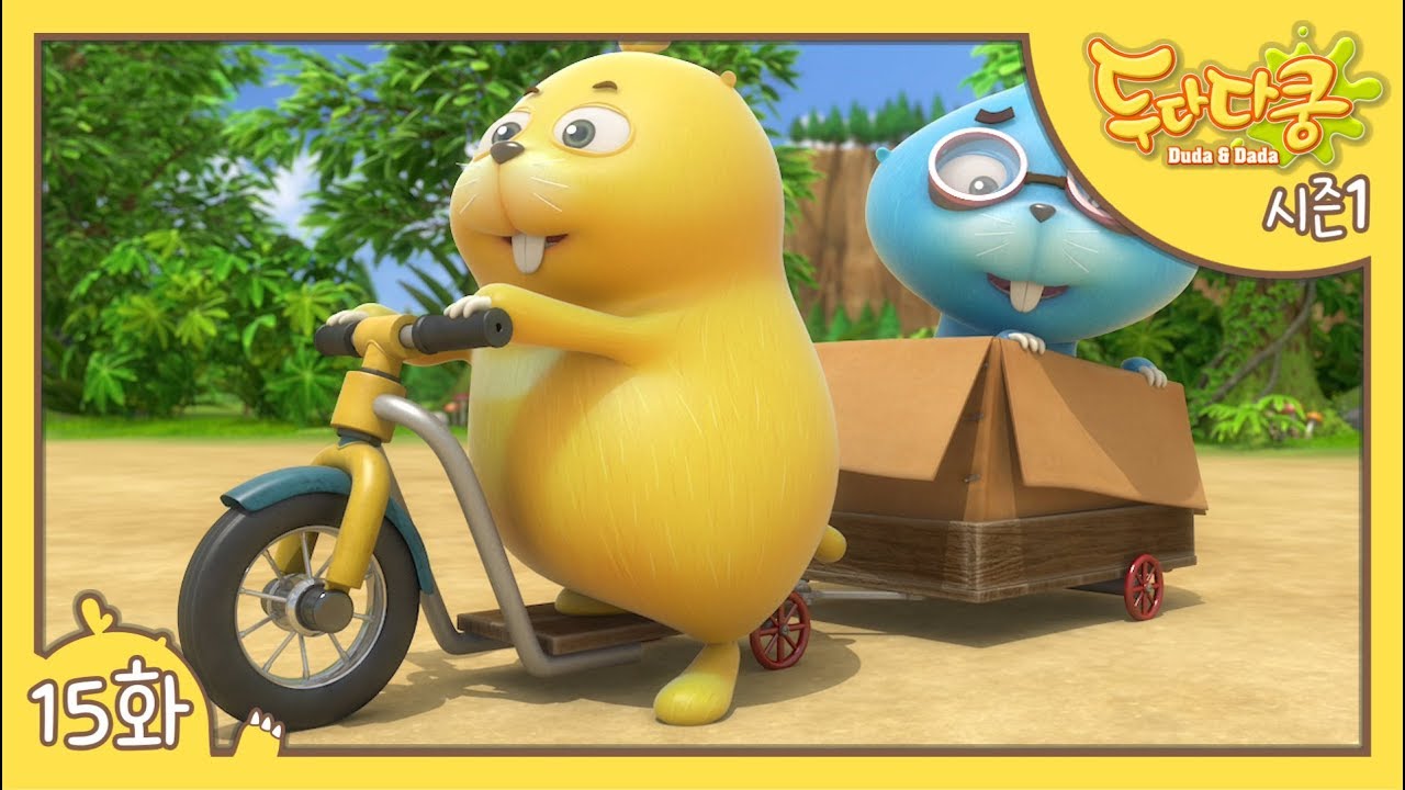 15화 두다1호 | 새로운 두다 바이크 | 두다다쿵 l 시즌1ㅣDuda&DadaㅣCartoon for Children - YouTube