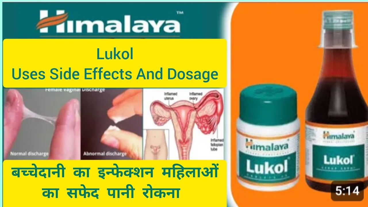 Himalaya Lukol Syrup 200ml How to use lukol syrup in hindi - YouTube
