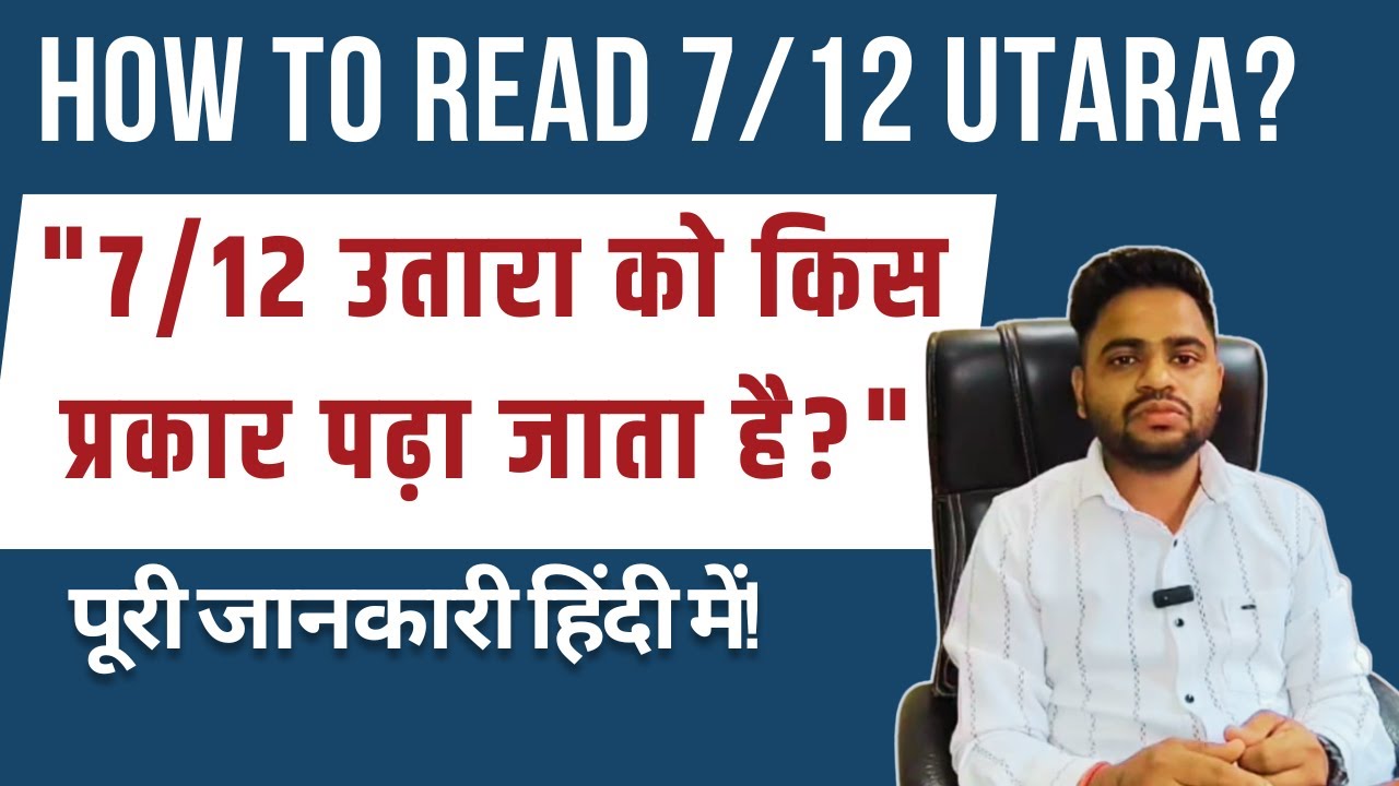 "7/12 उतारा क्या है? इसे कैसे पढ़ें | 7/12 Utara Reading Guide in Hindi ...