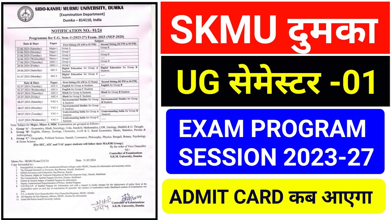 , #skmu dumka ug semester 1 exam form date 2024 || #skmu dumka ug semester 1 exam programme ...