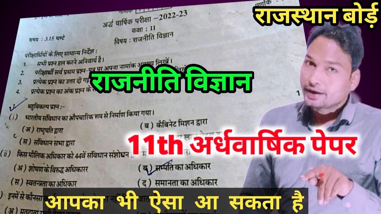 RBSE 11th Political Science Half yearly paper 2022/11th Half yearly ...