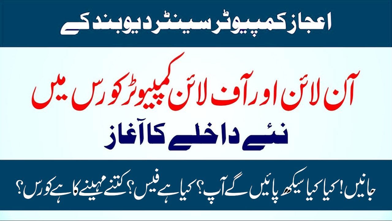 Details of Online And Offline Computers Course By Ajaz Computers - YouTube