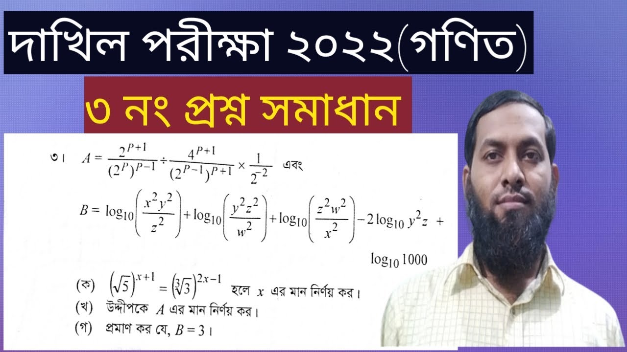 Dakhil Exam 2022 Math Question solution Question 3।।দাখিল পরীক্ষা ২০২২ ...