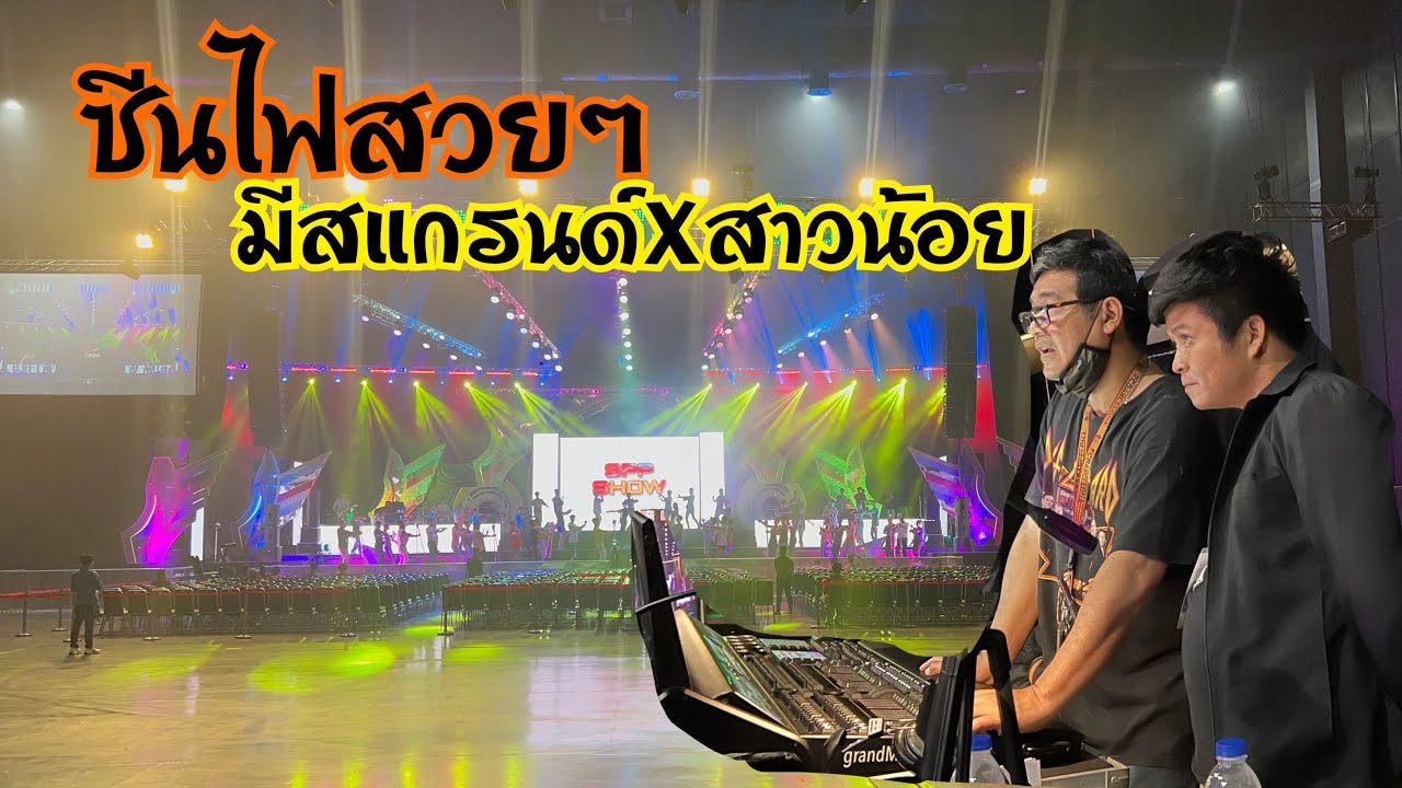 อ.ยะ กับซีนไฟสวยๆใน SHOW DC HALL มีสแกรนด์Xสาวน้อย - YouTube