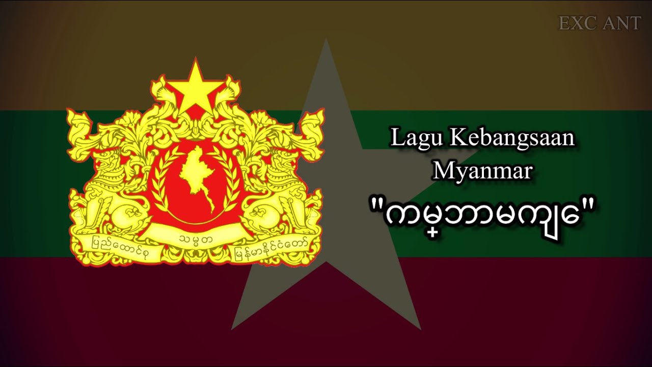 National Anthem of Myanmar (ကမ္ဘာမကျေ) "Kaba Ma Kyei - Indonesian and ...