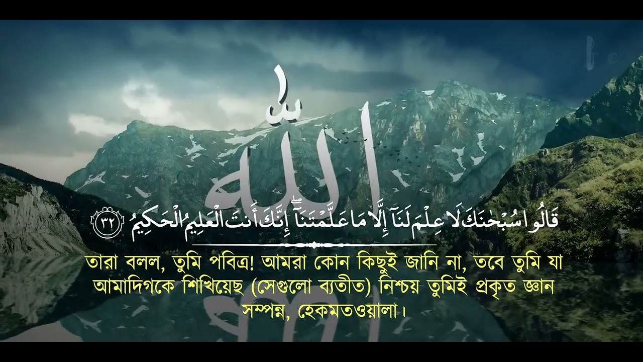 মধুর কণ্ঠে শুনুন সূরা আল বাকারা (Md Mos tofa) - YouTube