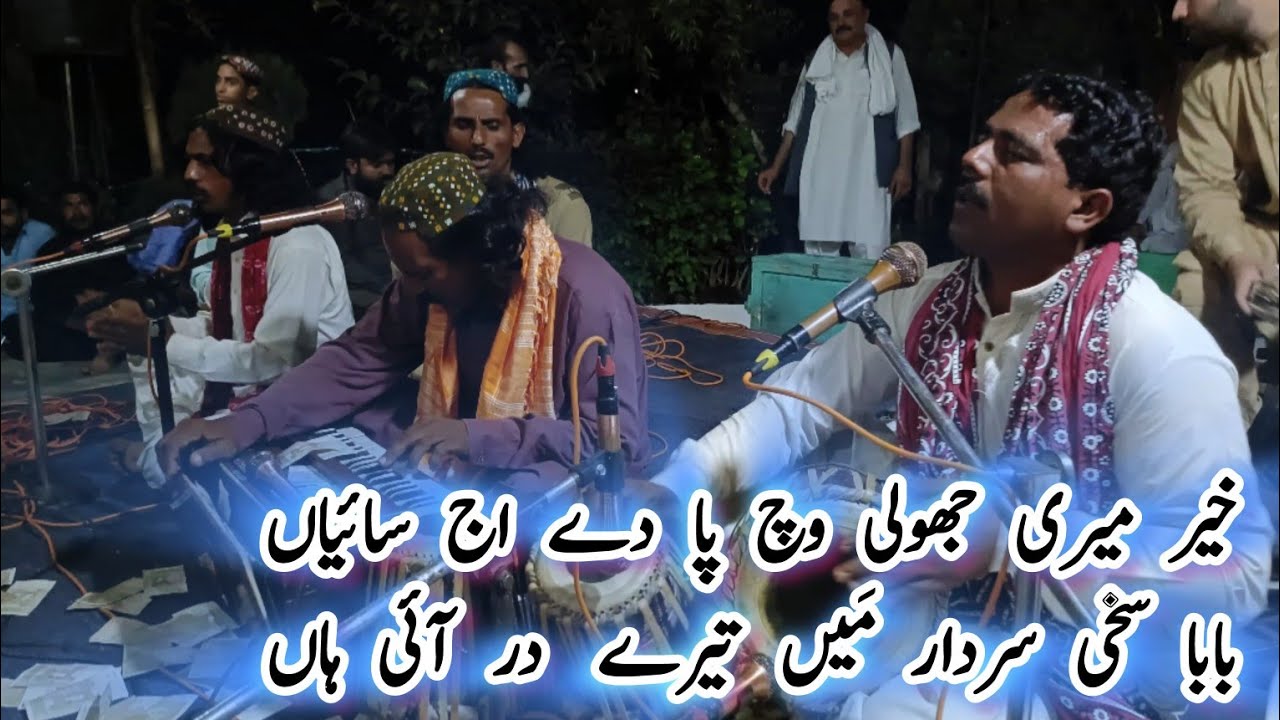 Mein Tere Dar Ai Han |BaBa Sakhi Syed Sardar Ali Shah| Qawali |Baiyan ...