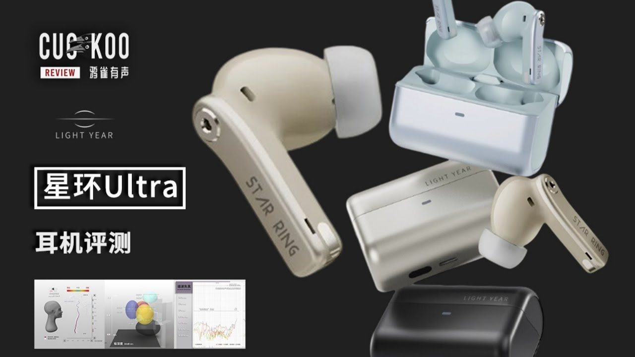 248元，高颜值+强降噪的高性价比TWS无线耳机 | 籁特易耳 lightyear 星环Ultra Wireless Earphones ...