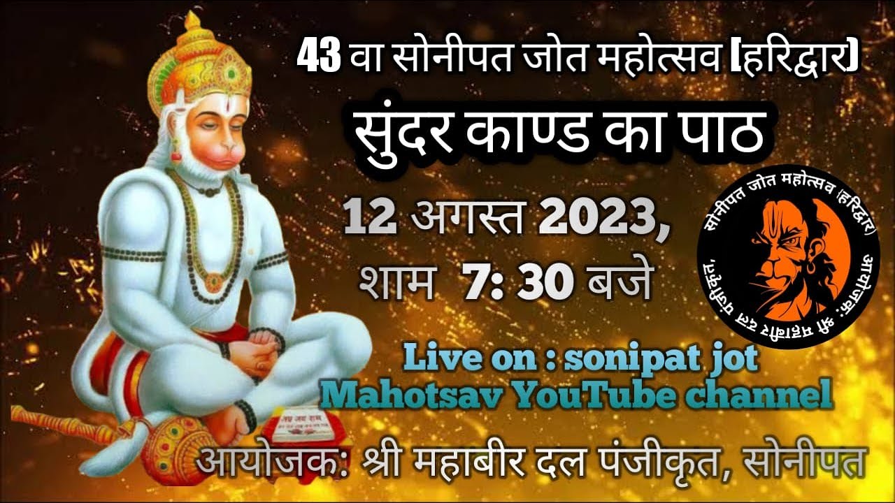 Sunder Kath ka path live || 43 vaa sonipatjot mahotsav (Haridwar) - YouTube