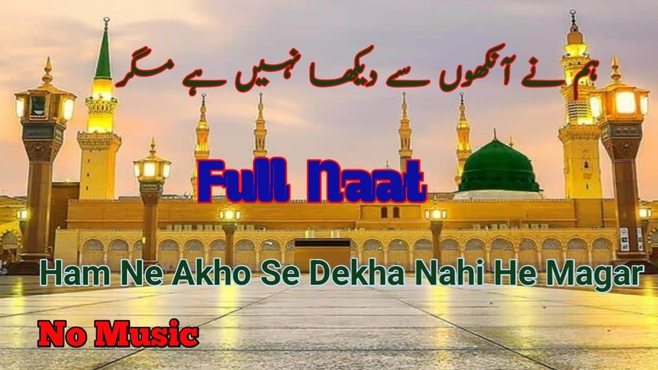 Ham Ne Akho Se Dekha Nahe He Magar ہم نے آنکھوں سے دیکھا نہیں ہے مگر ...