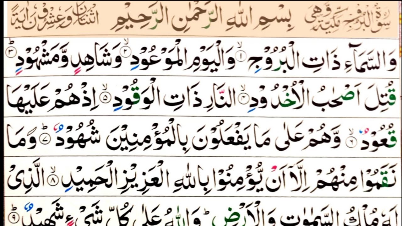 #085 Surah Tul-burooj [surah Al-Buruj Full HD ]-Qari Abdul Basit - YouTube