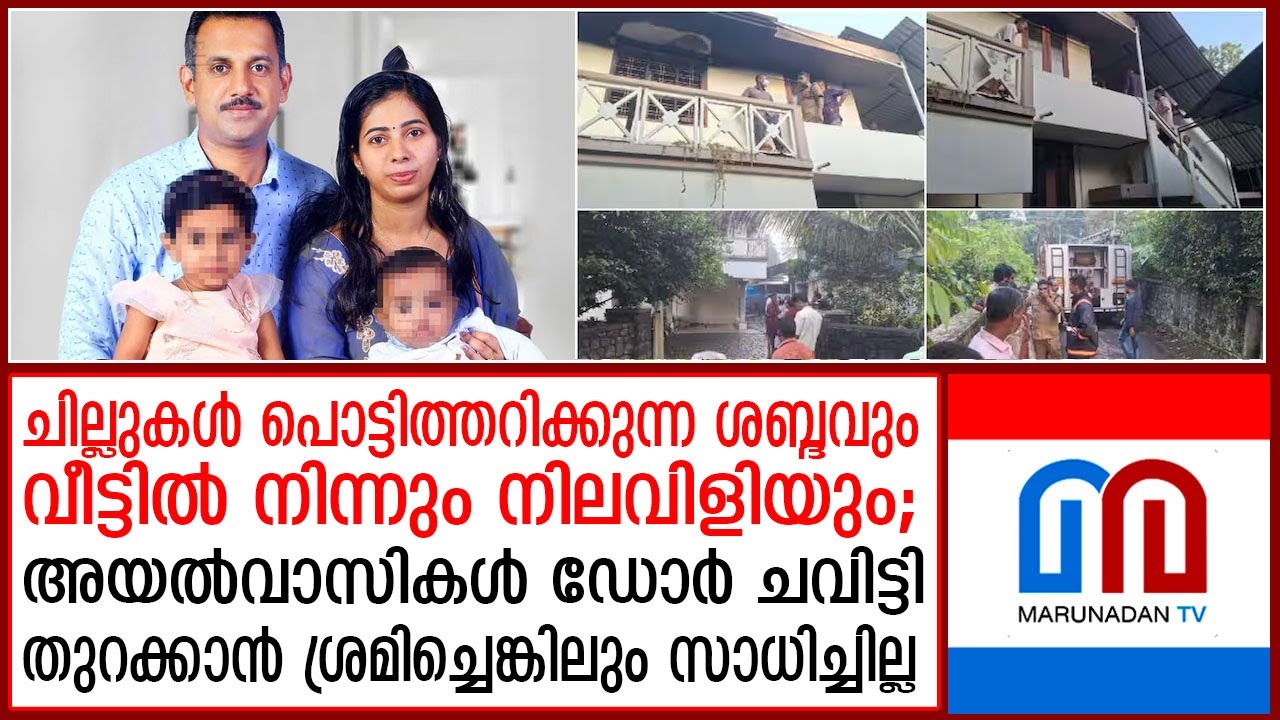 അങ്കമാലിയിലെ ആ വീട്ടില്‍ സംഭവിച്ചതെന്ത്? | house caught fire at ...