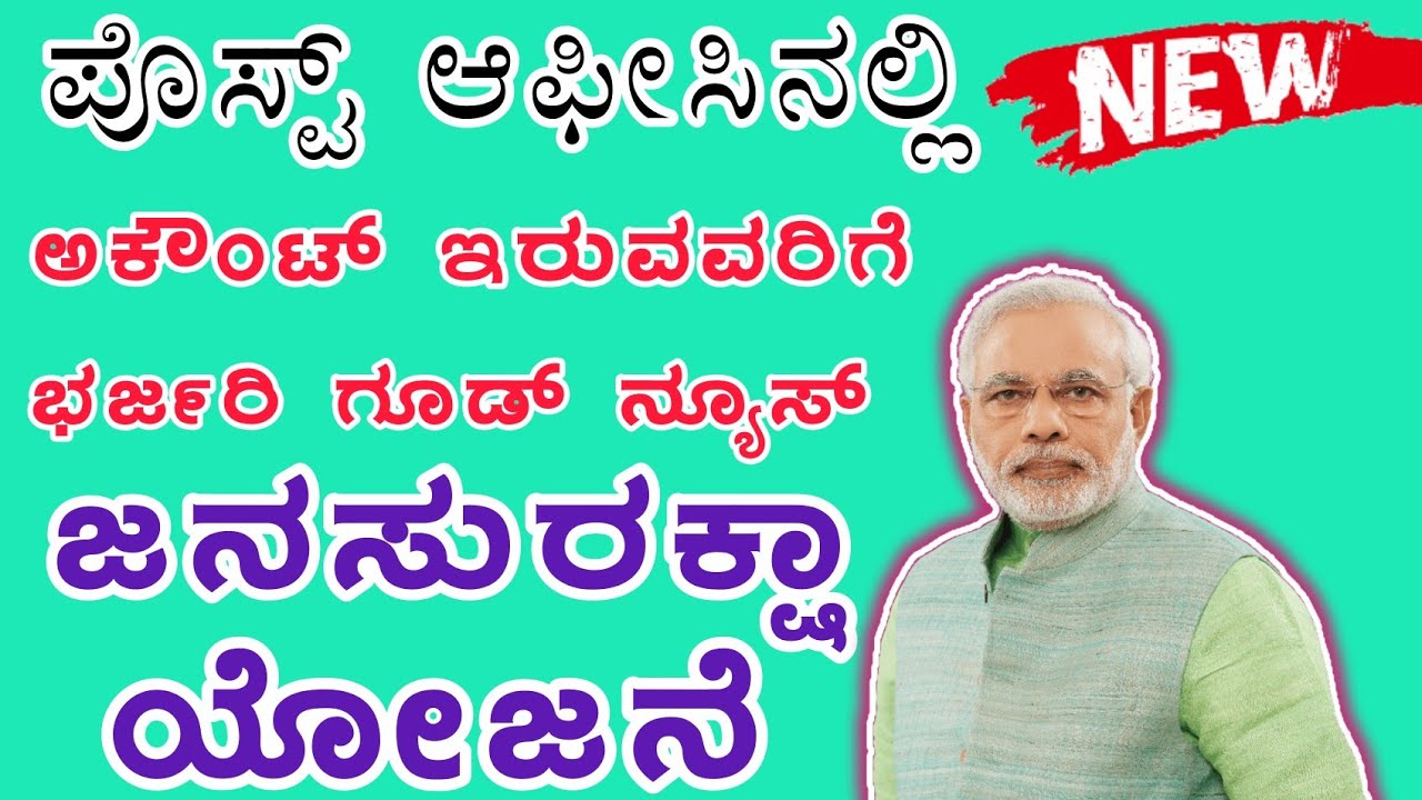 India Post Jansuraksha Scheme YouTube india-post-jansuraksha-scheme-youtube