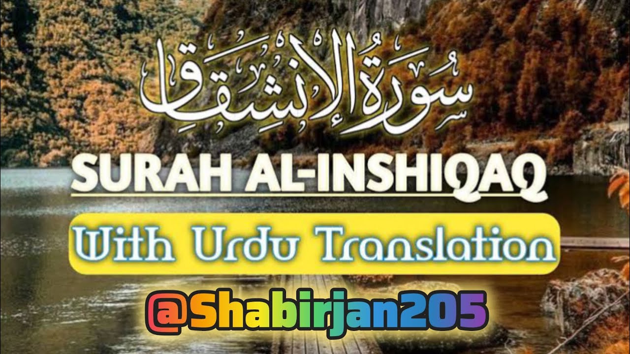 Surah Al Inshiqaq Beautiful Stunning Recitation Soft Voice Peace ...
