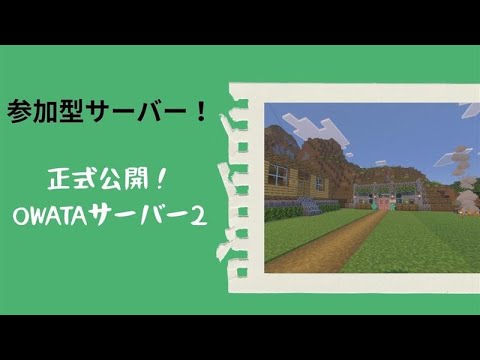 【OWATA経済サーバー】新サーバ公開！！「OWATA経済サーバー2」開幕！ - YouTube