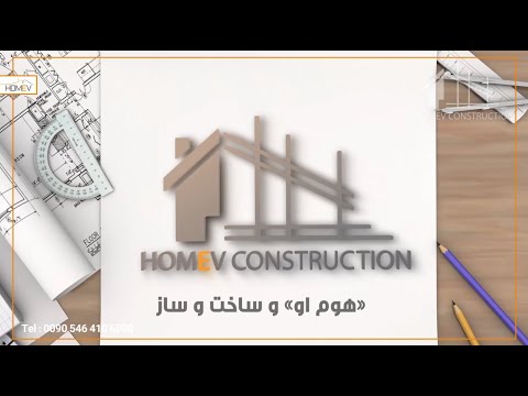 Homev Holding | هوم او و ساخت و ساز