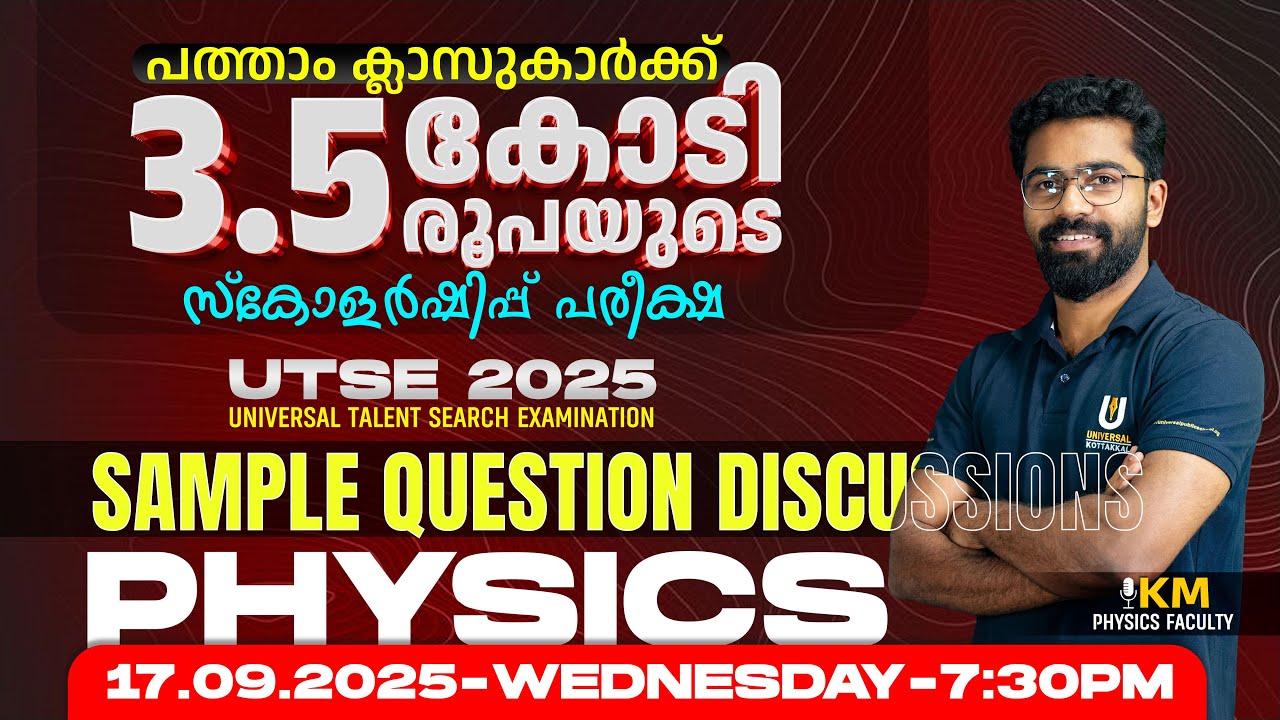 SAMPLE QUESTION DISCUSSION | PHYSICS | UTSE 2025 - YouTube