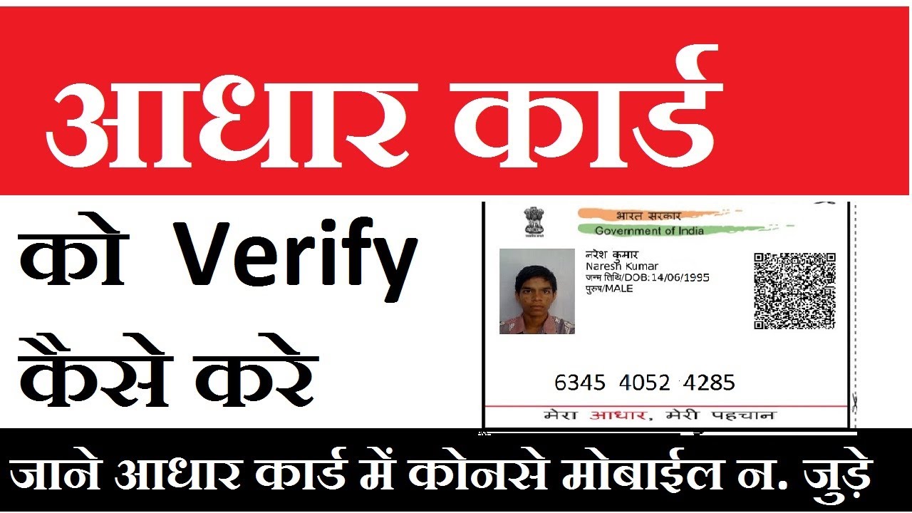 How to Verify Aadhar Card Number Online | Verify Aadhar Card Online ...